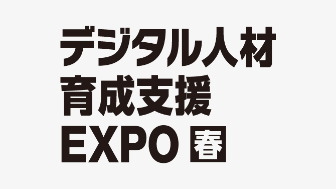 展示会に行ってみる｜RX Japan株式会社